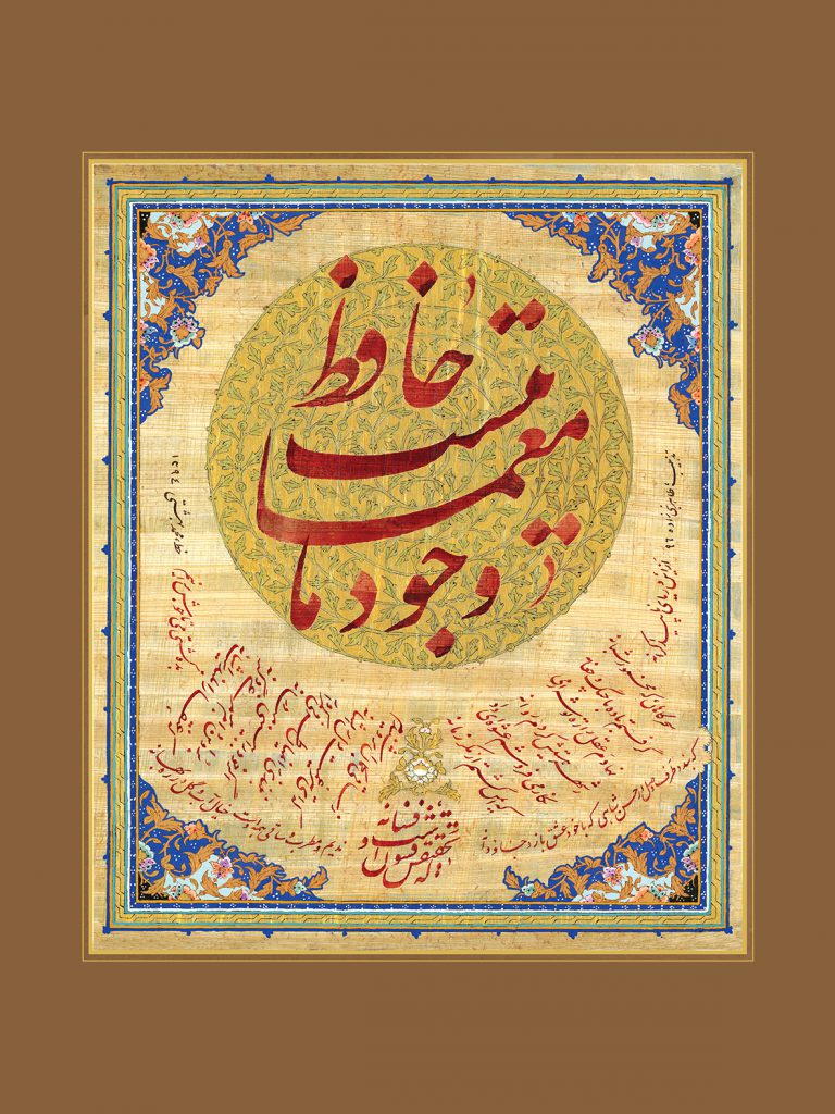 Calligraphy – ArtShop – Explore, Buy and Sell Art by Iranian Artists